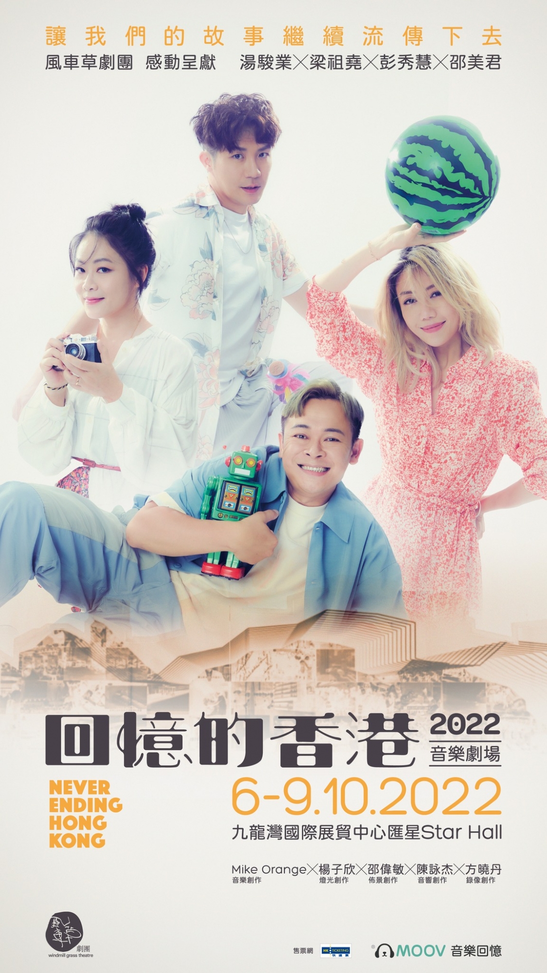 IATC | 以此刻去傳承《回憶的香港2022》