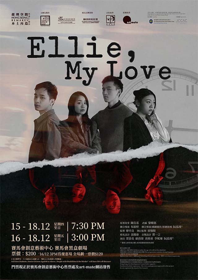 IATC | 敢於把玩時間的劇場版《Ellie, My Love》