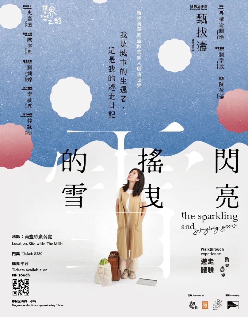 IATC | 在遊走中成為密友