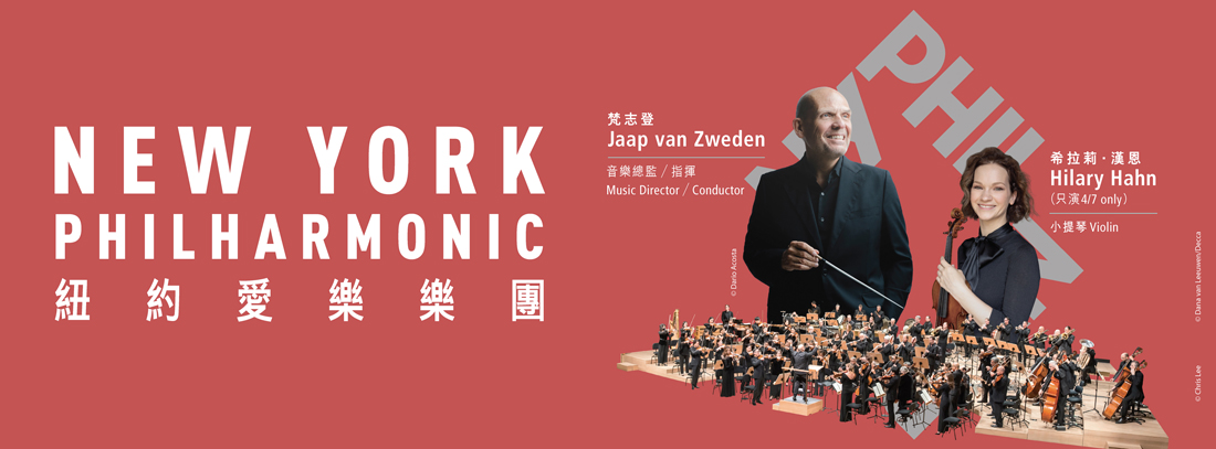 IATC | 愈好愈不該有Encore？——評《紐約愛樂樂團》音樂會