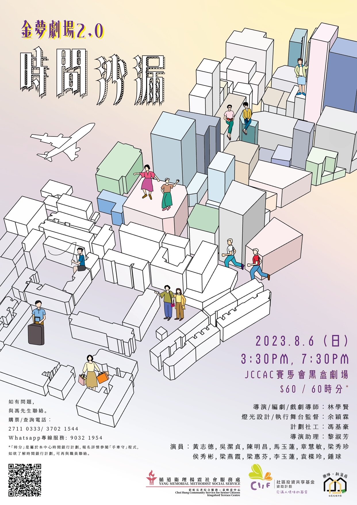 IATC | 「人老了，是時候追夢！」——談金夢劇場2.0《時間沙漏》