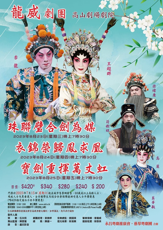 IATC | 通俗劇的文本與表演：《寶劍重揮萬丈紅》