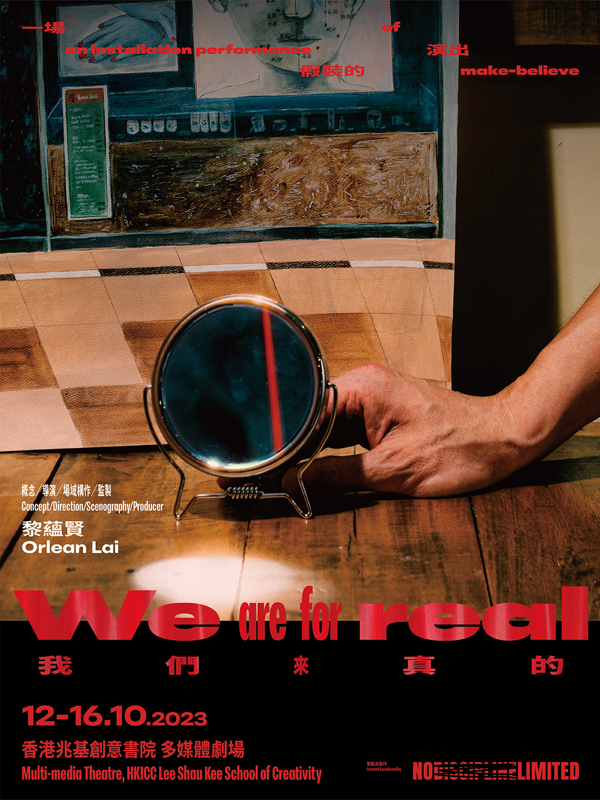 IATC | 「我們」是誰？——短評《我們來真的》