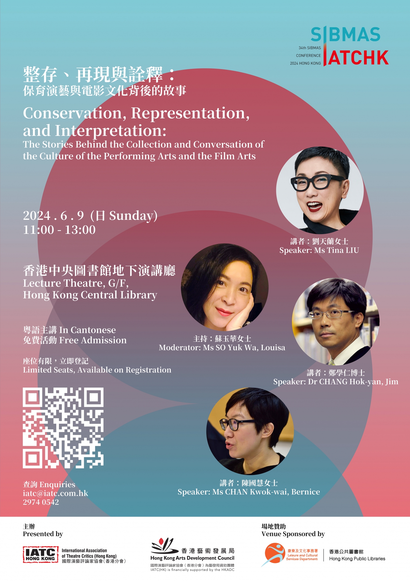 IATC | 整存、再現與詮釋：保育演藝與電影文化背後的故事