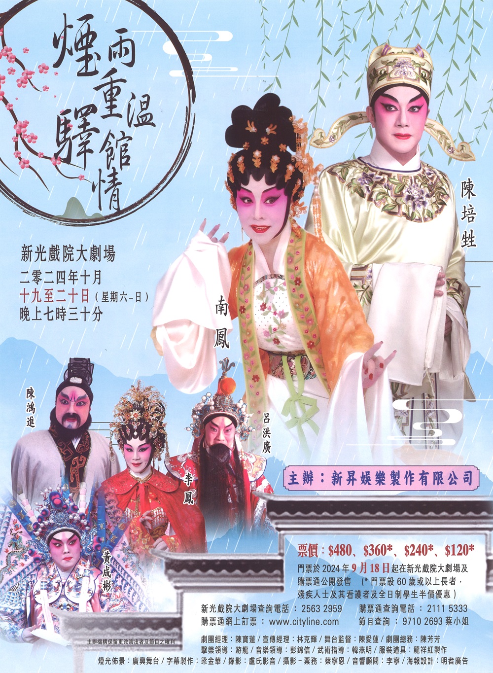 IATC | 驛館若有情，已經煙雨