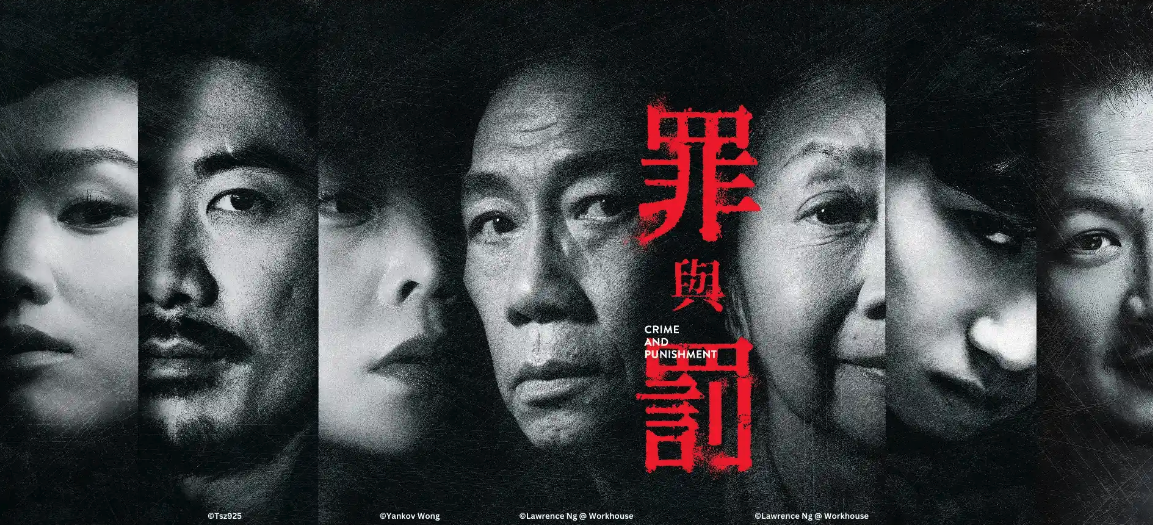 IATC | 《罪與罰》誰之過？